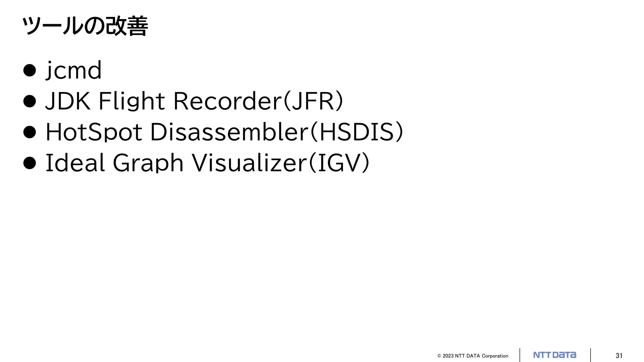 より速く より運用しやすく 進化し続けるJVM（Java Developers Summit Online 2023 発表資料） | PDF