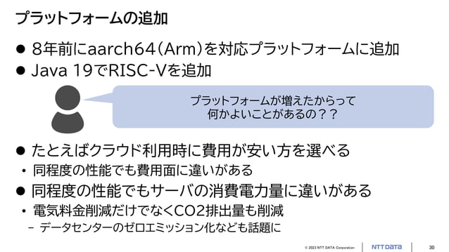 より速く より運用しやすく 進化し続けるJVM（Java Developers Summit Online 2023 発表資料） | PPT