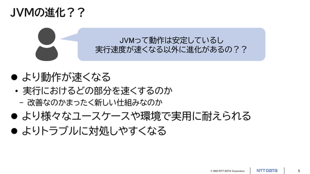 より速く より運用しやすく 進化し続けるJVM（Java Developers Summit Online 2023 発表資料） | PDF