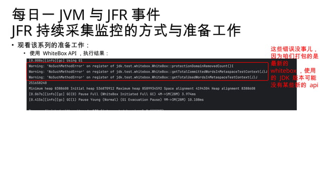 JFR（Java Flight Recorder）的持续监控方式以及相关准备工作 | PPTX