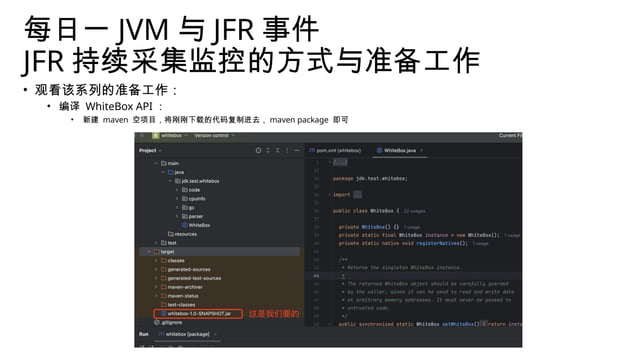 JFR（Java Flight Recorder）的持续监控方式以及相关准备工作 | PPTX