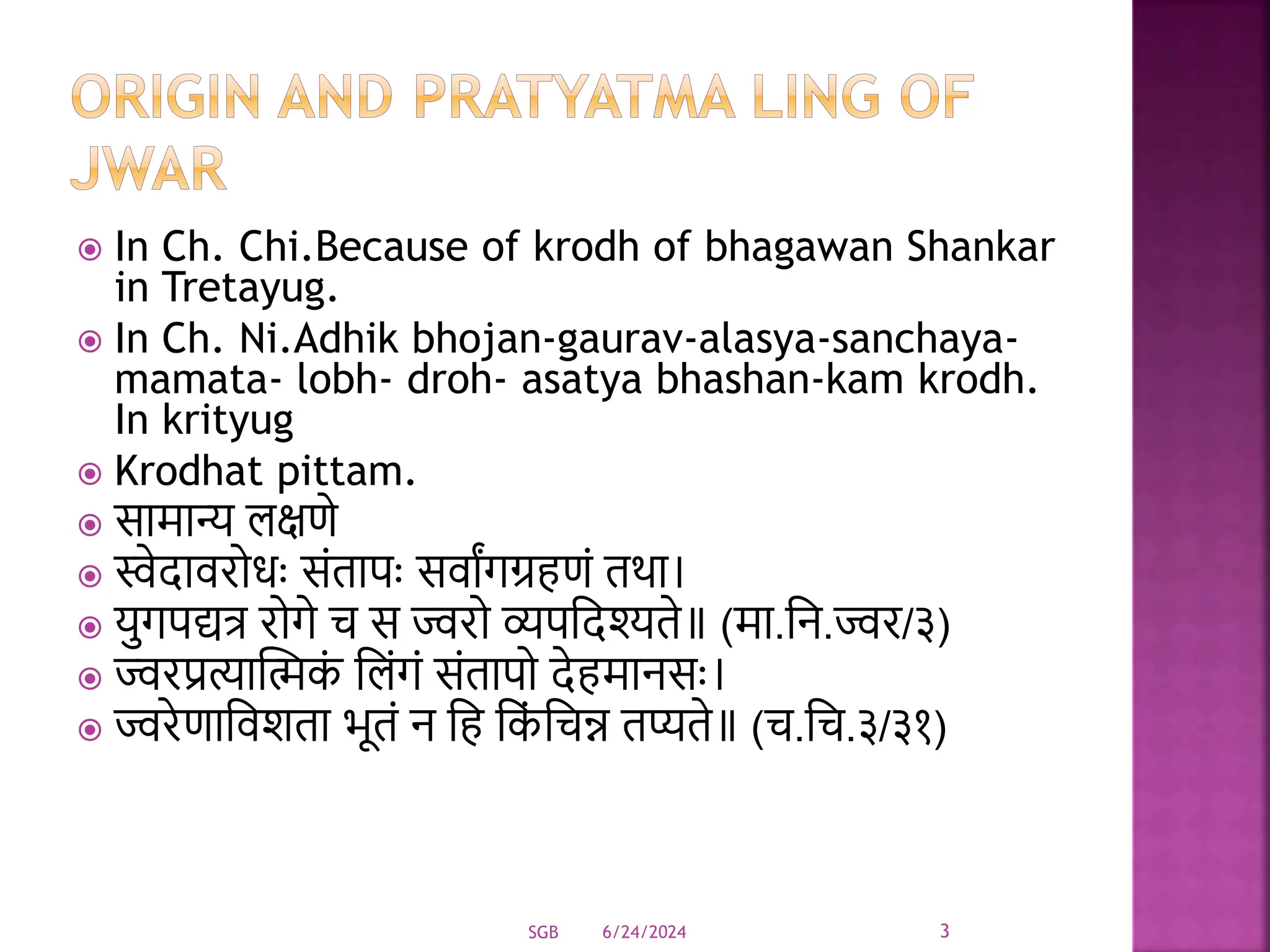 jwar (2).pptx explaining nidan panchak of jwar | PPTX