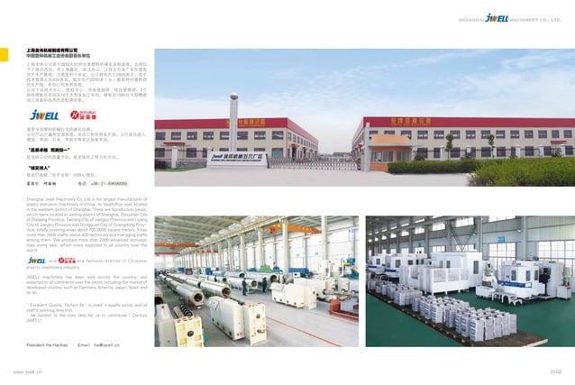 Jwell(shanghai) pipe extrusion machinery | salcac@jwell.cn