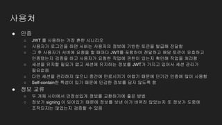 JWT (JSON web token) | PPT