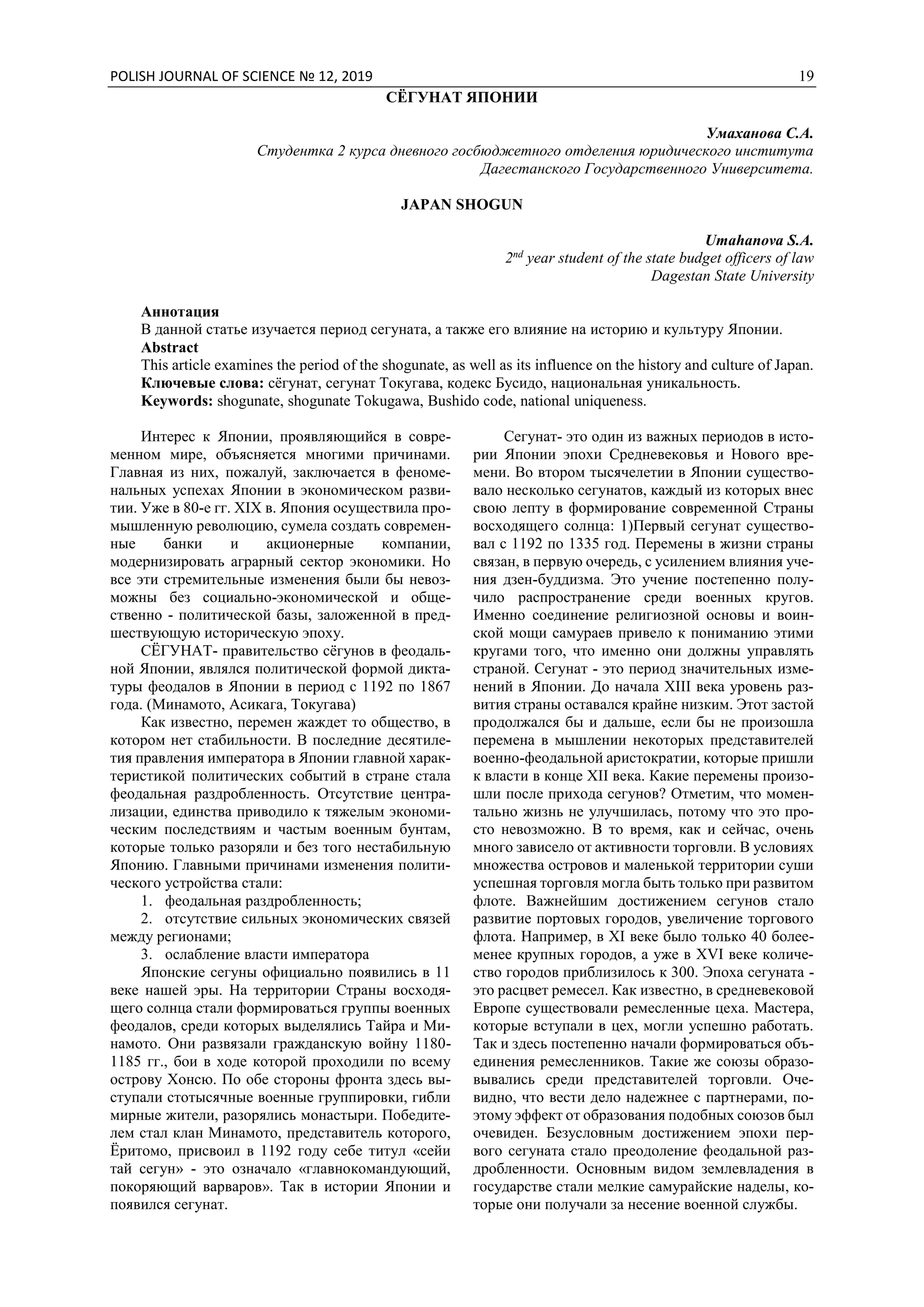 POLISH-JOURNAL-OF-SCIENCE-№12-2019-VOL.-2 | PDF