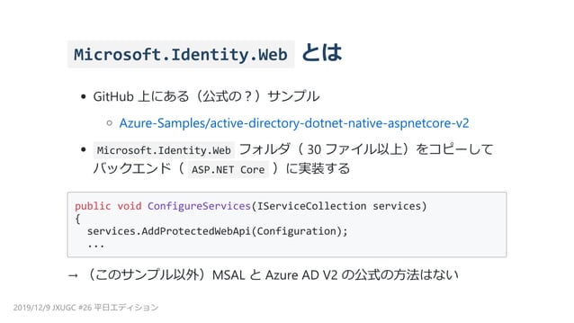 Thinking the best practice of WebAPI with Azure AD For Xamarin.Forms | PPT