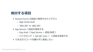 Thinking the best practice of WebAPI with Azure AD For Xamarin.Forms | PPT