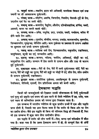 jyotish dwara rog upachar-medical astrology .pdf