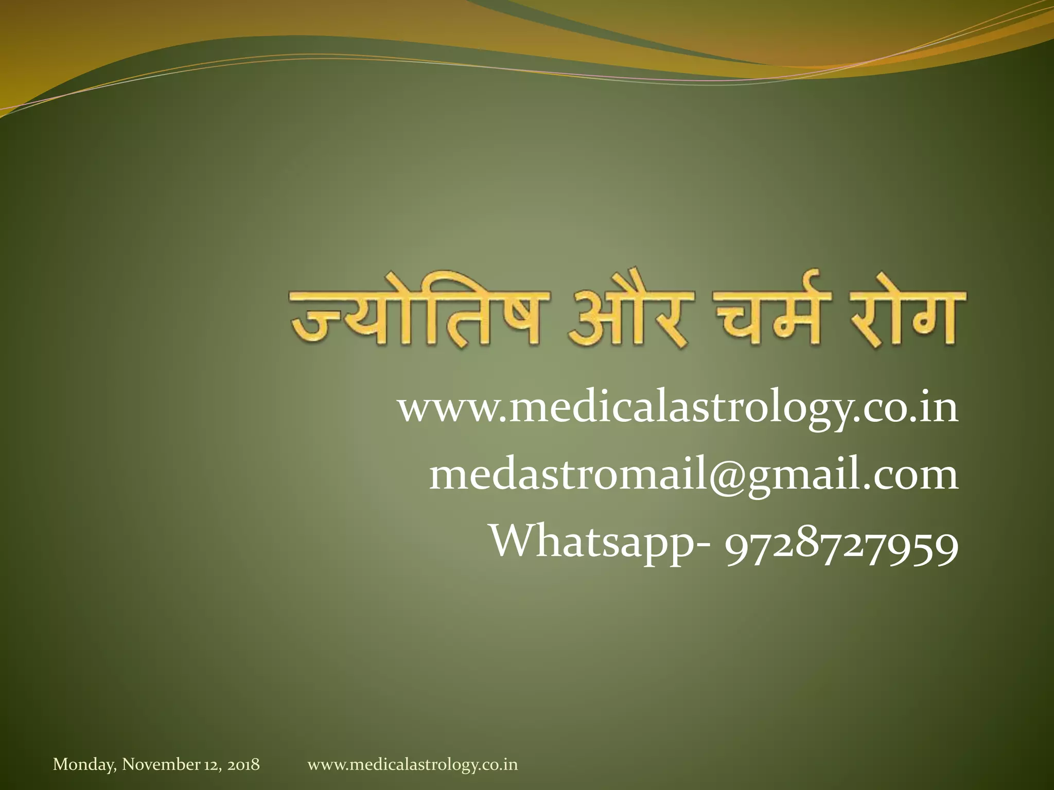 Jyotish aur charma rog/ Astrology and Skin Diseases | PPT