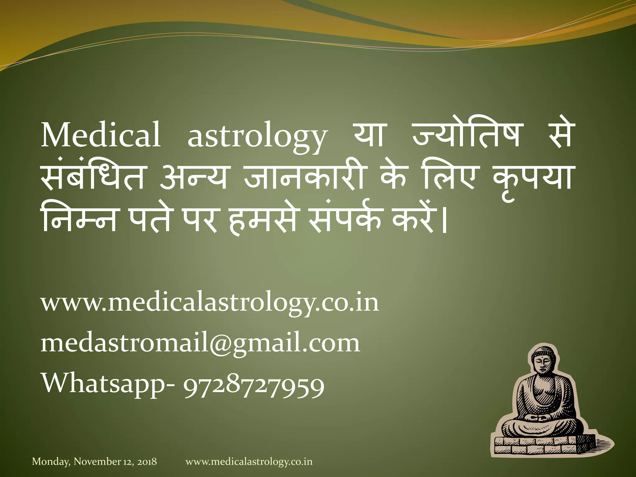 Jyotish aur charma rog/ Astrology and Skin Diseases | PPT