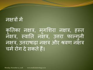 Jyotish aur charma rog/ Astrology and Skin Diseases | PPT