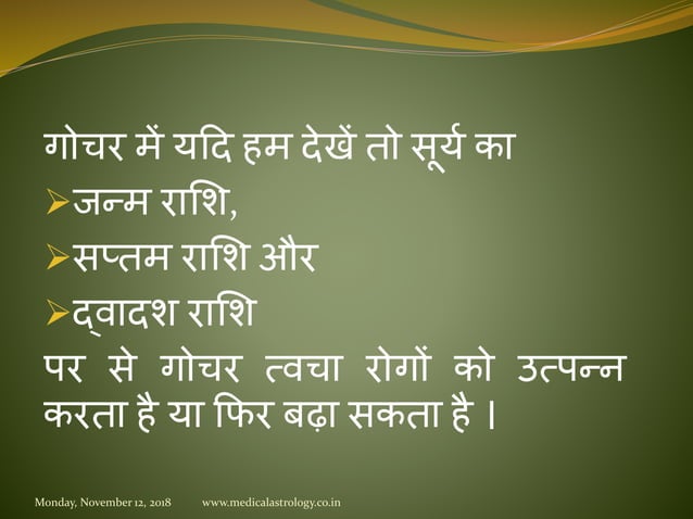 Jyotish aur charma rog/ Astrology and Skin Diseases | PPT