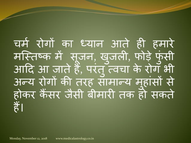 Jyotish aur charma rog/ Astrology and Skin Diseases | PPT