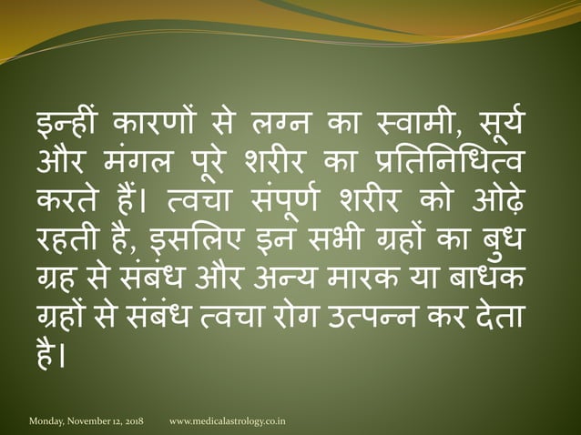 Jyotish aur charma rog/ Astrology and Skin Diseases | PPT