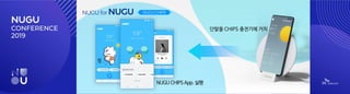 [NUGU CONFERENCE 2019] 키노트 2 : NUGU Everywhere | PDF
