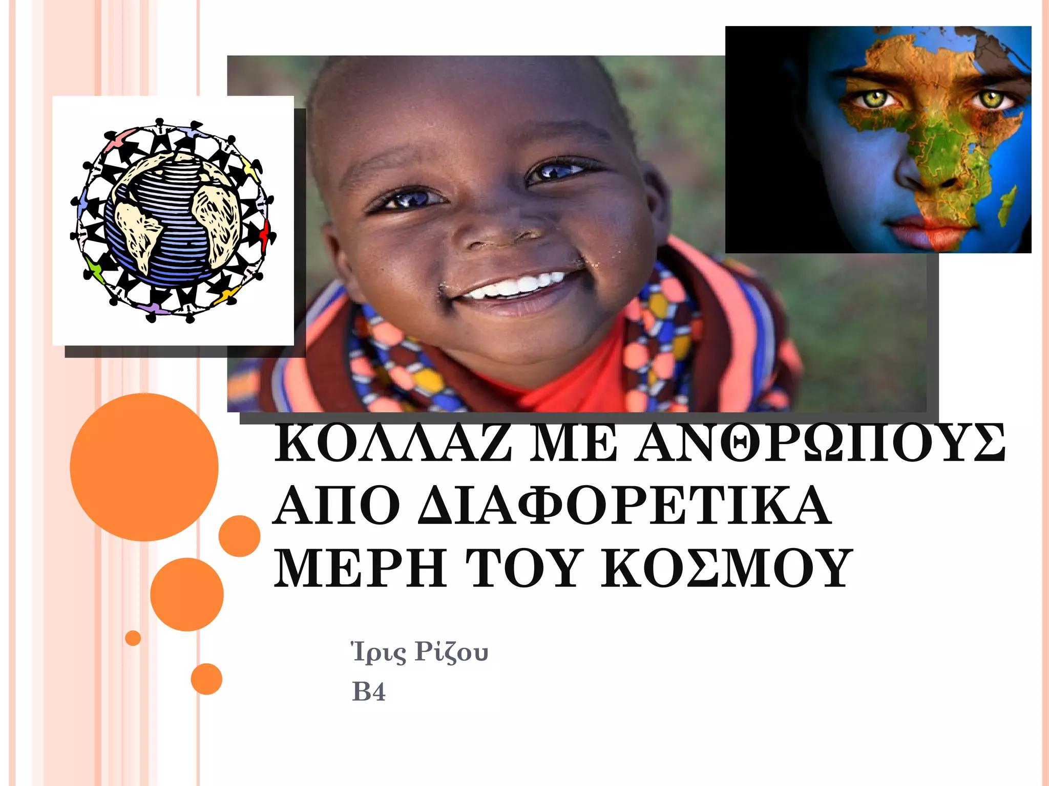 Kολλαζ με ανθρωπους απο διαφορετικα μερη του κοσμου | PPT