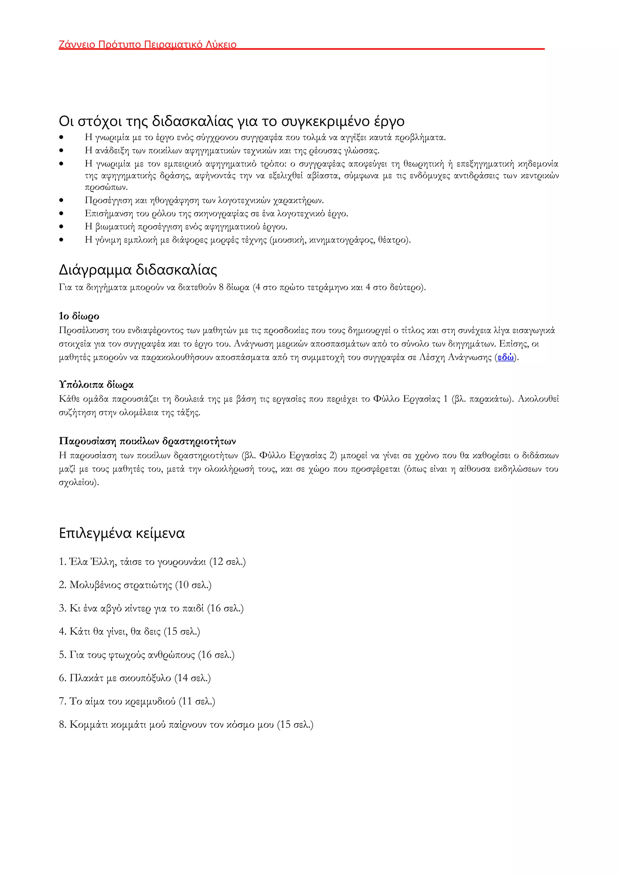 Kάτι θα γίνει, θα δεις | DOCX