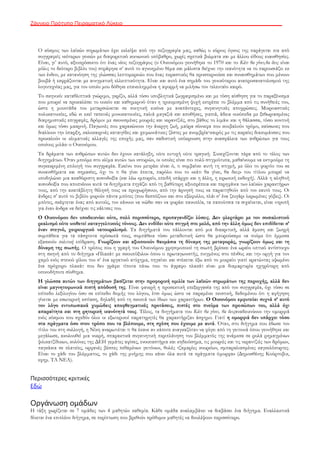 Kάτι θα γίνει, θα δεις | DOCX