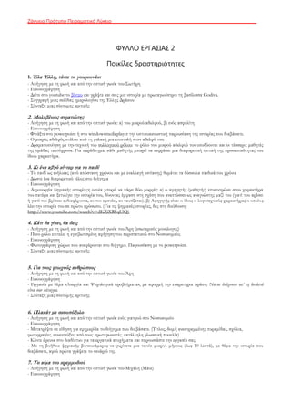 Kάτι θα γίνει, θα δεις | DOCX