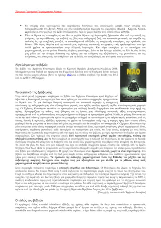 Kάτι θα γίνει, θα δεις | DOCX