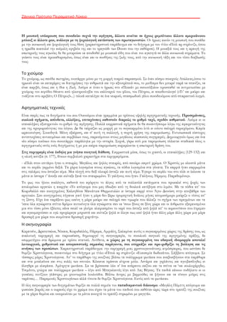 Kάτι θα γίνει, θα δεις | DOCX