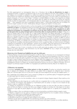 Kάτι θα γίνει, θα δεις | DOCX