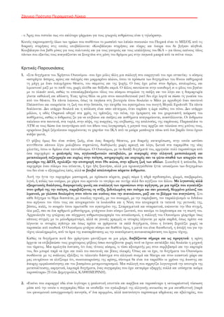 Kάτι θα γίνει, θα δεις | DOCX