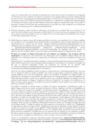 Kάτι θα γίνει, θα δεις | DOCX