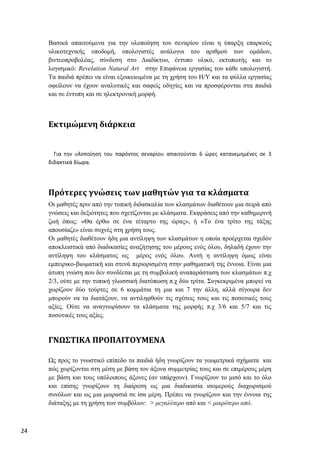 Διδακτικό σενάριο:Εισαγωγή στα κλάσματα | DOC