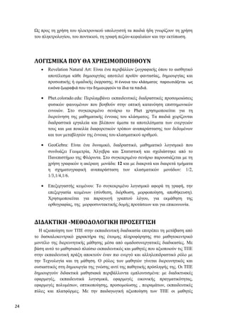 Διδακτικό σενάριο:Εισαγωγή στα κλάσματα | DOC