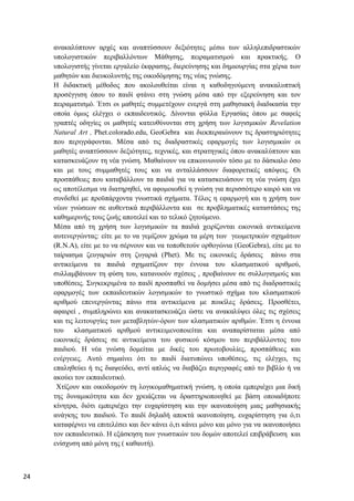 Διδακτικό σενάριο:Εισαγωγή στα κλάσματα | DOC