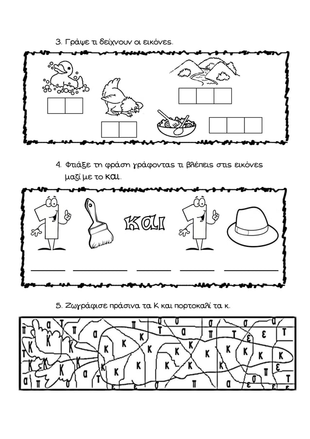 Ο κύριος με το καπέλο (ασκήσεις επανάληψης) | PDF