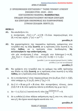 K.tambakos diagonisma gel_me_lyseis | PDF