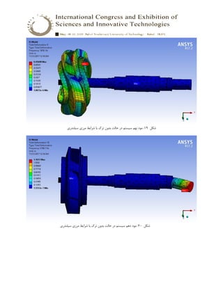 Static-Model Analysis of Shaft-Torsional Impeller Based on FSI by Using ANSYS | PDF