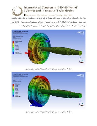 Static-Model Analysis of Shaft-Torsional Impeller Based on FSI by Using ...