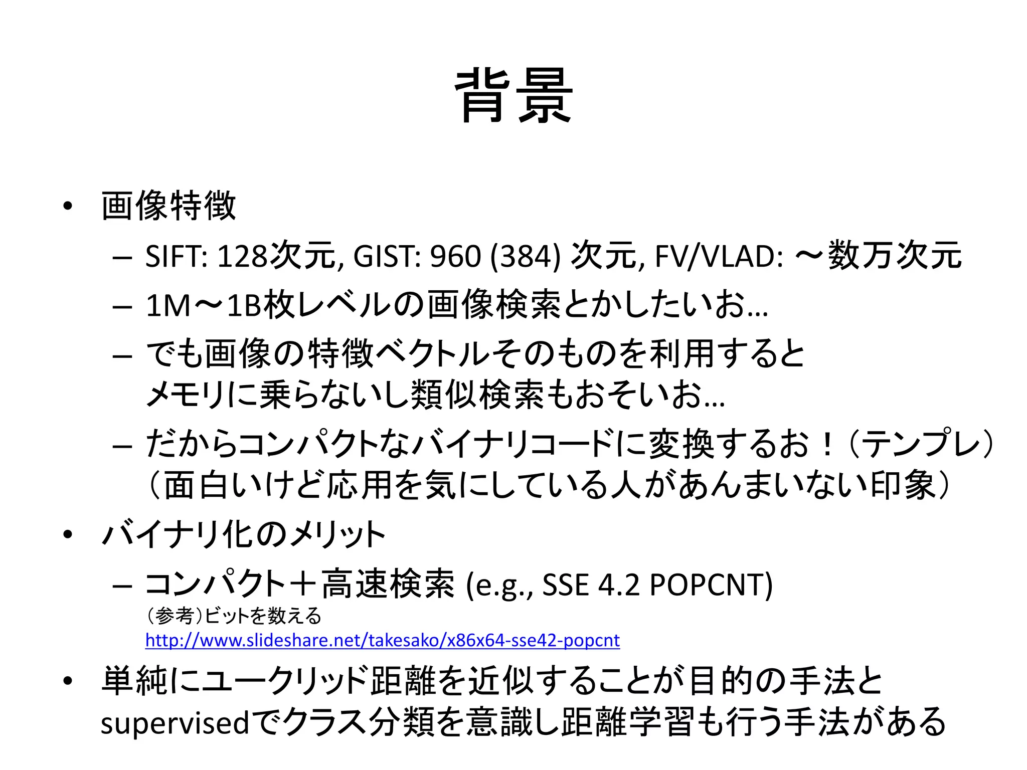K-means hashing (CVPR'13) とハッシング周り | PDF | Programming Languages | Computing