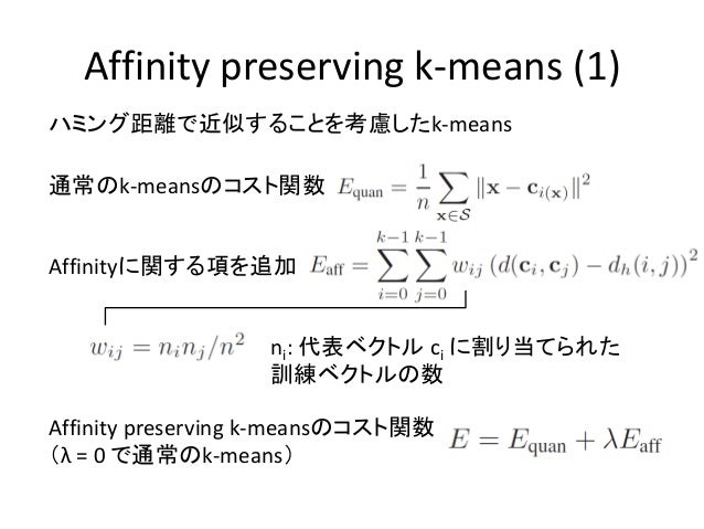 K-means hashing (CVPR'13) とハッシング周り