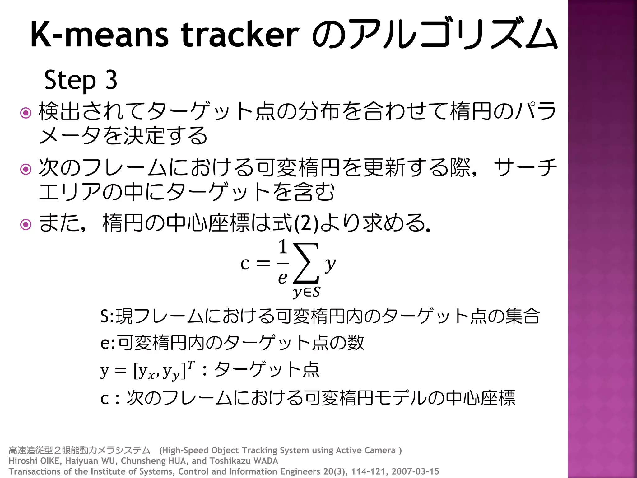 K means tracker study | PPT