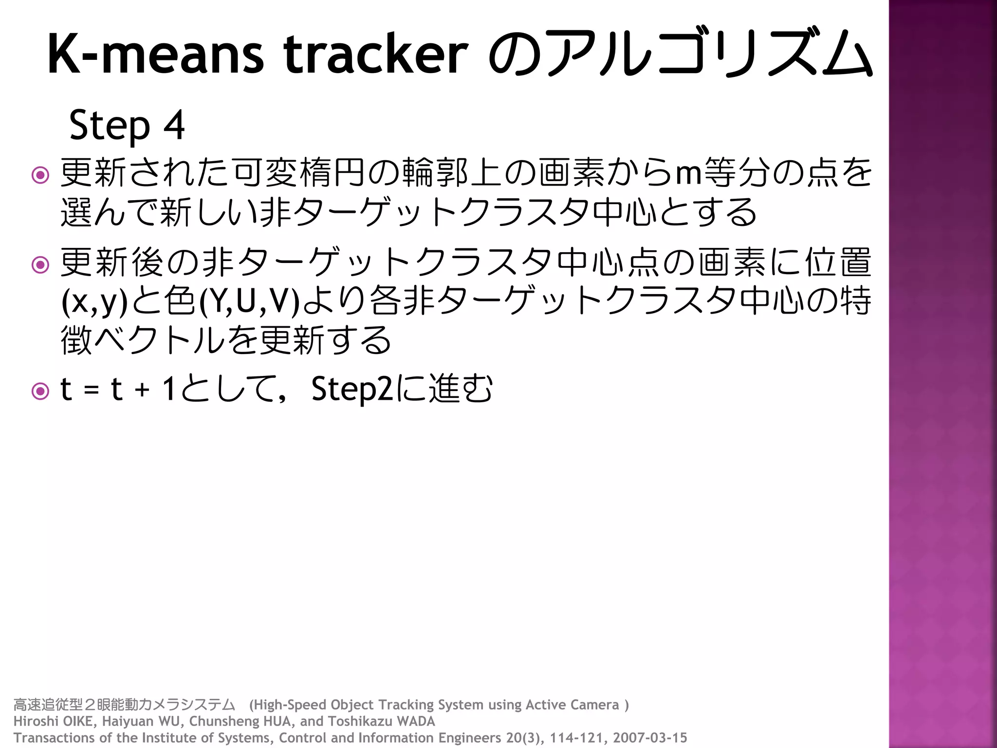 K means tracker study | PPT