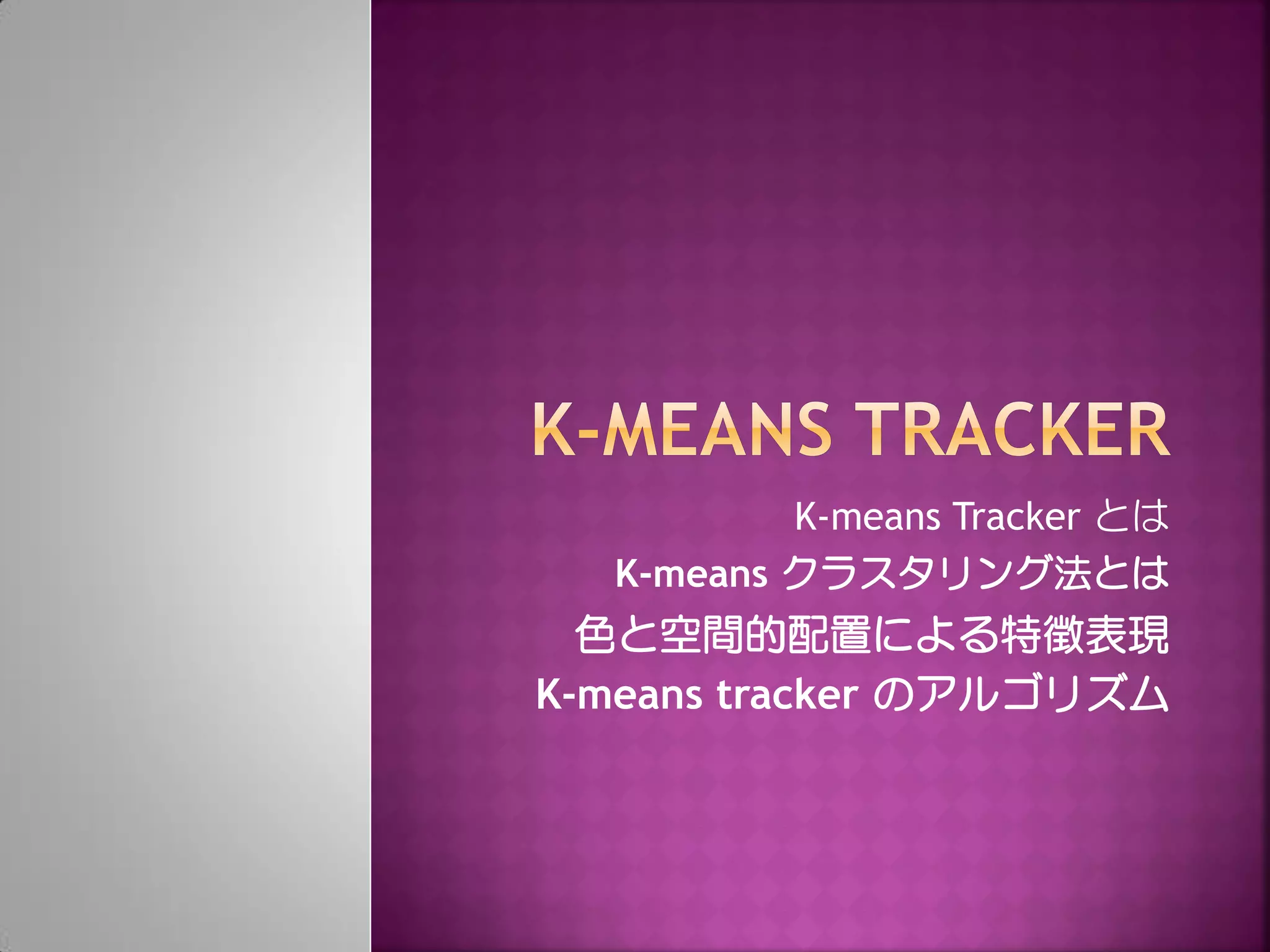 K means tracker study | PPT