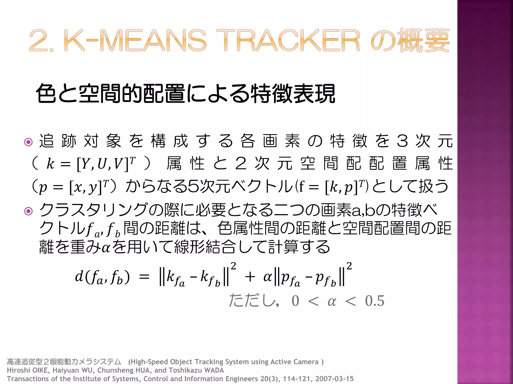 K means tracker study | PPT
