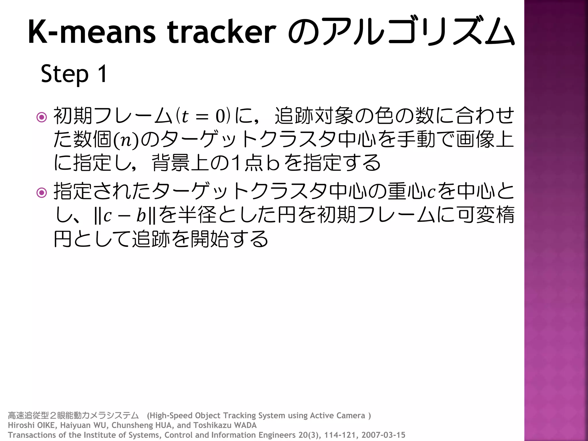 K means tracker study | PPT