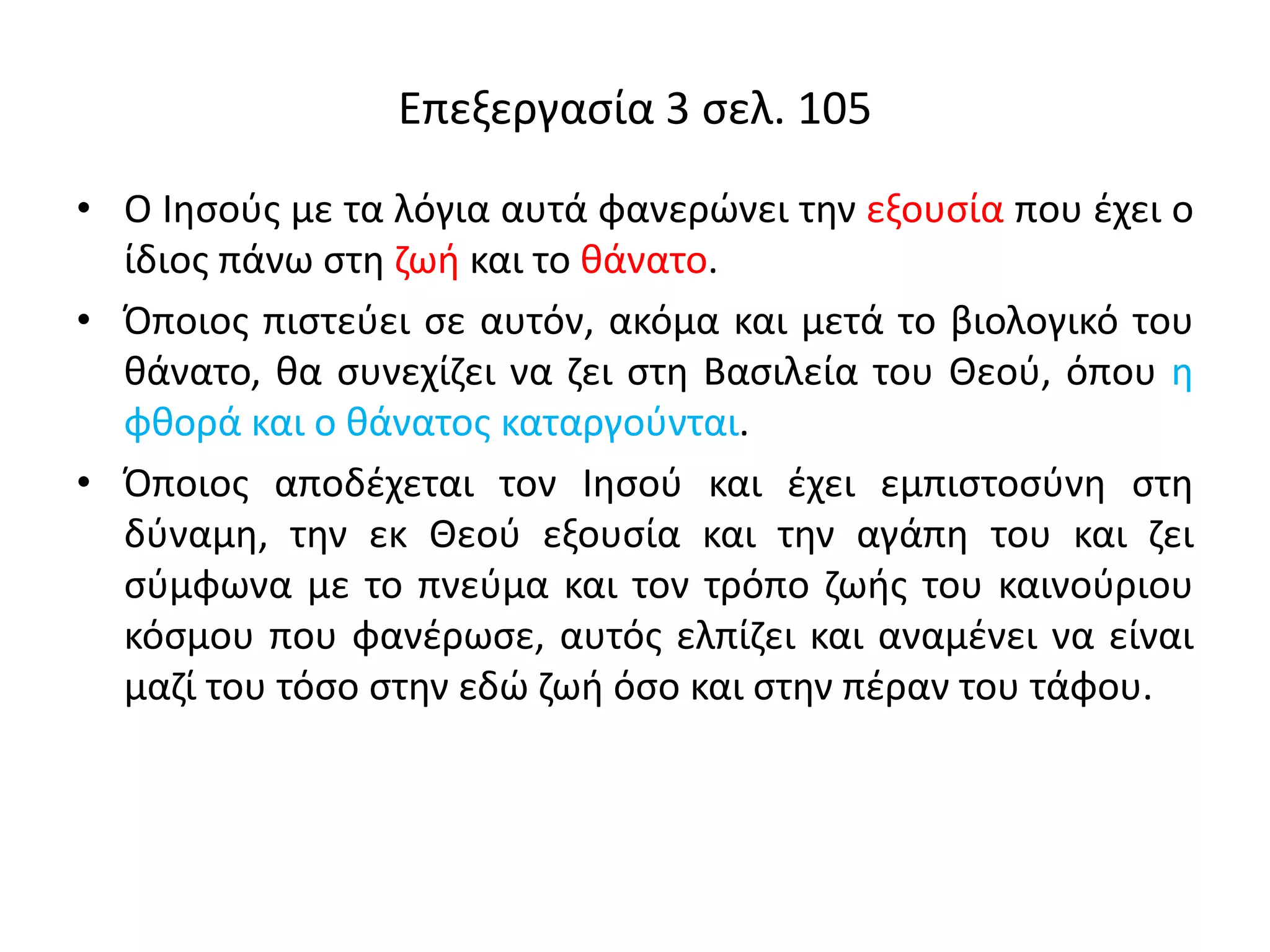 Η ανάσταση του Λαζάρου | PPT