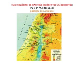 Η ανάσταση του Λαζάρου | PDF