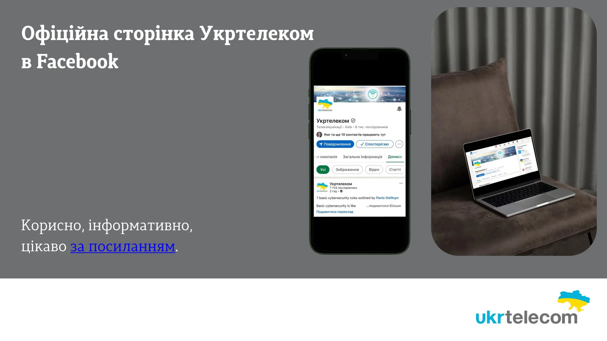 k24_017_project_ukrtelecom_corpmedia_2024 | PPT