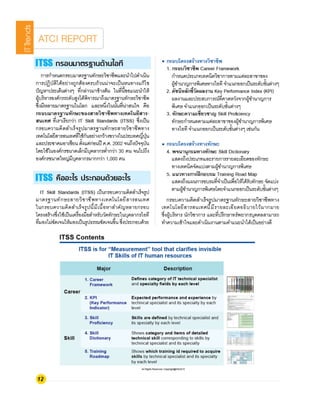ITSS Overview | PDF