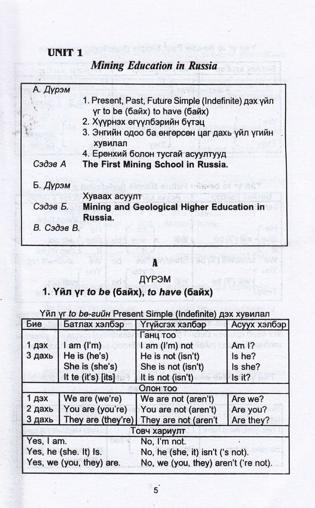 Geologch uurhaichnii angli hel | PDF