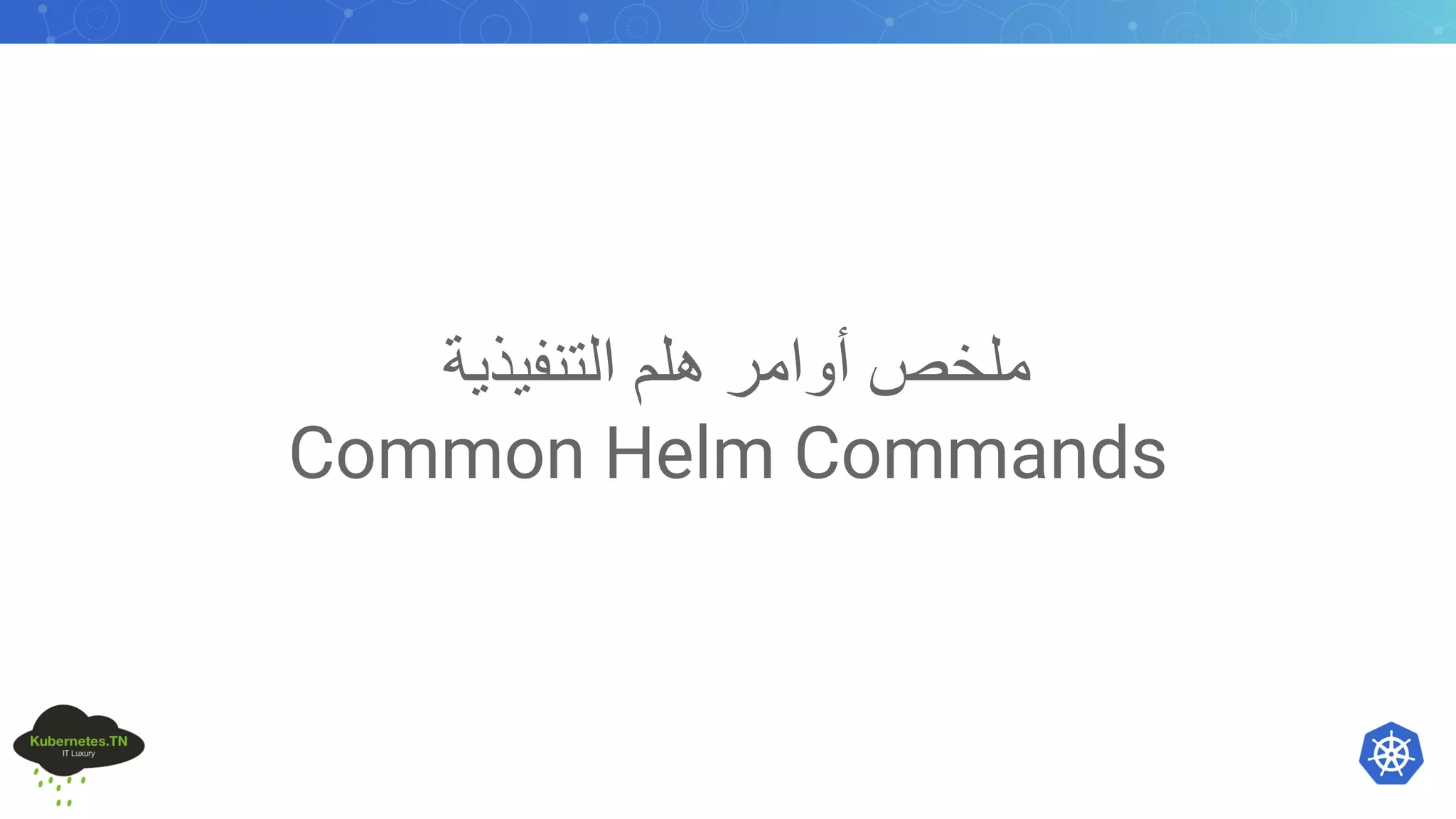 Helm Charts 101 - Simply Kubernetes Apps deployment | PDF