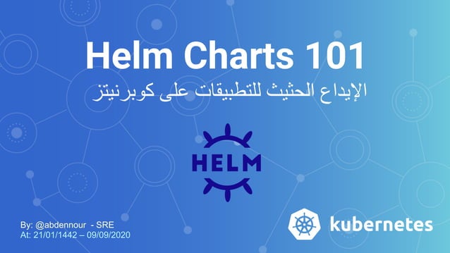 Helm Charts 101 - Simply Kubernetes Apps deployment | PPT