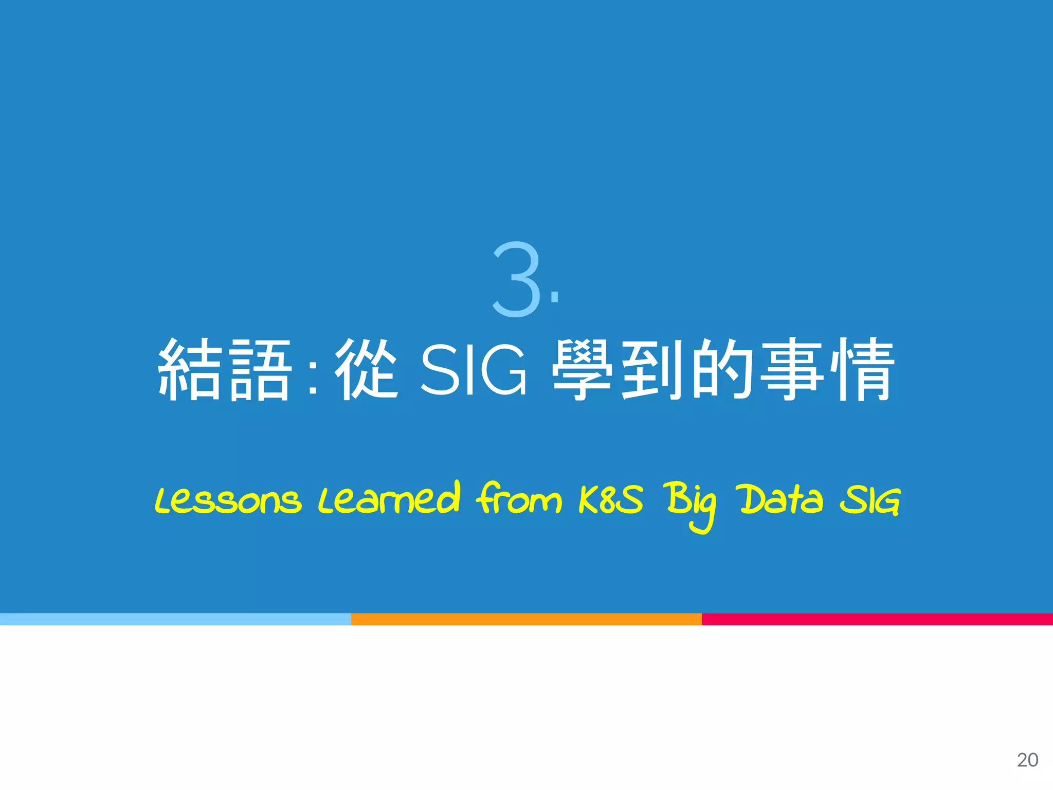 Introduction to K8S Big Data SIG | PPT